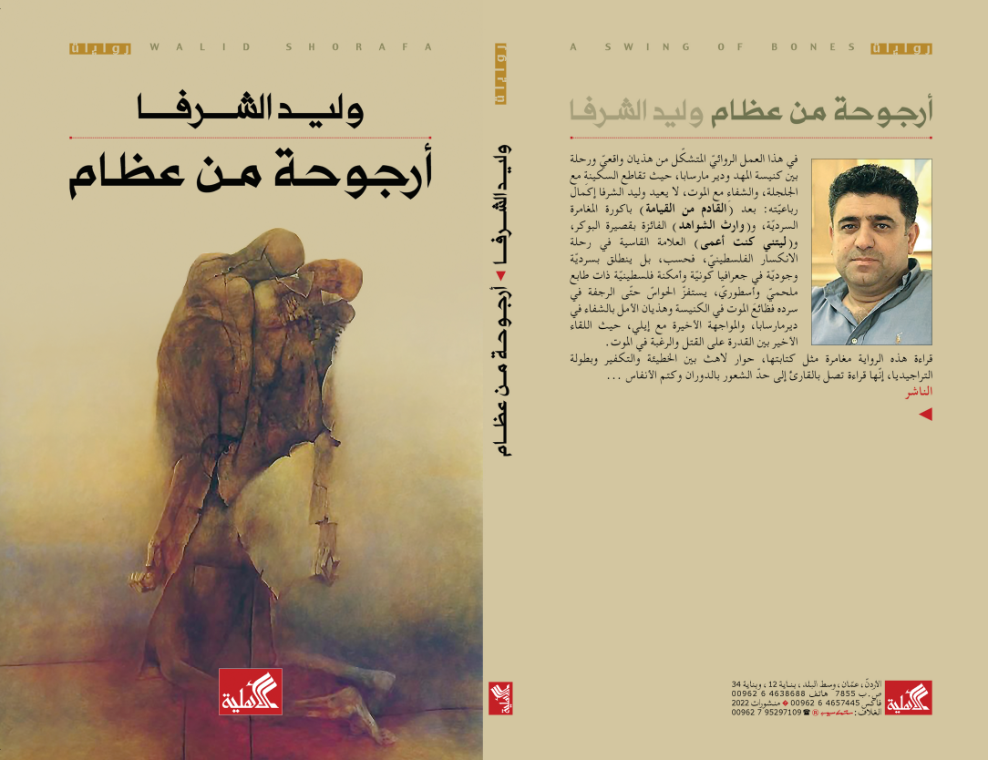 Dr. Walid Shurafa receives Palestinian State Appreciation Award for his ...